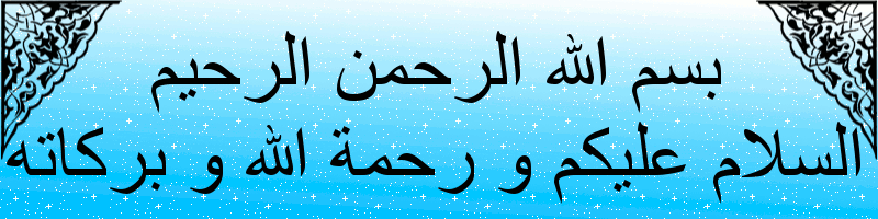Bismillah - Salam Alaikum (in Animated GIFs)